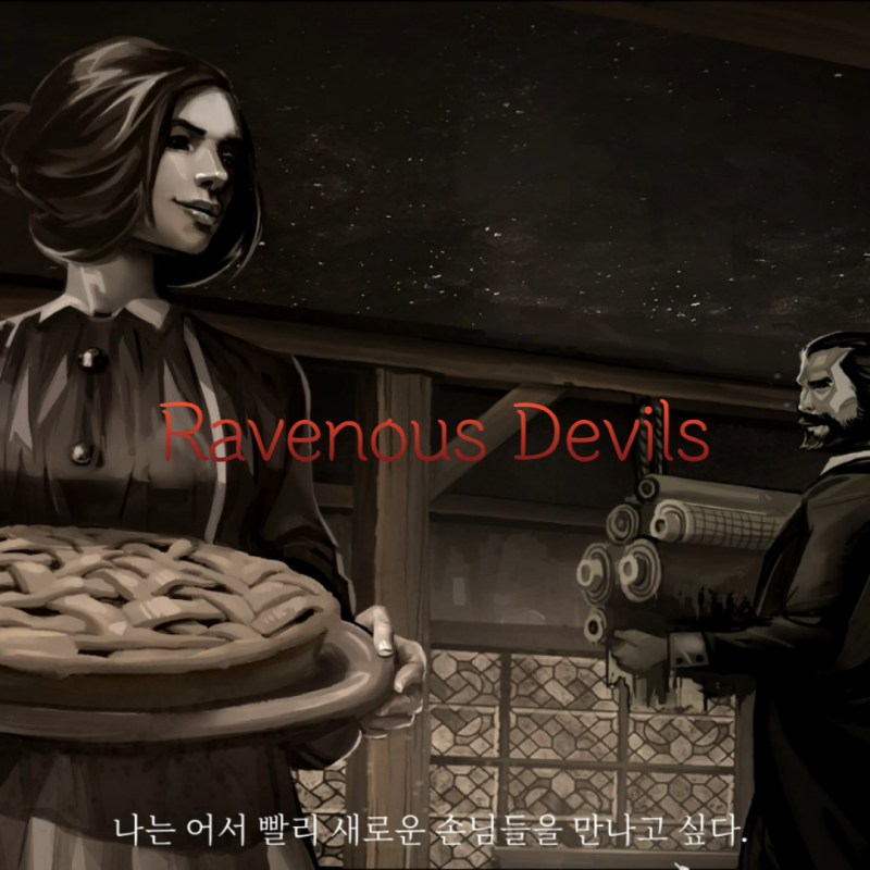 Ravenous Devils. 잔인하지만 묘한 매력이 있는 스팀 호러 게임 : 네이버 블로그