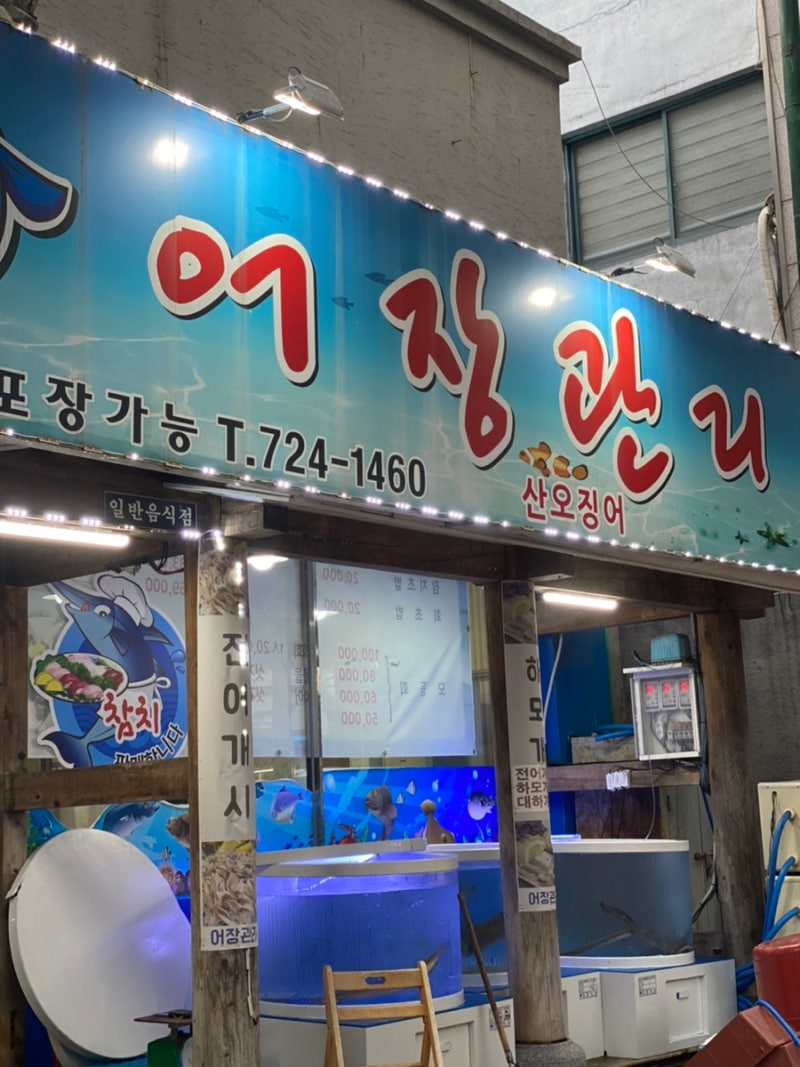 순천금당횟집 모듬회 맛집 어장관리 네이버 블로그