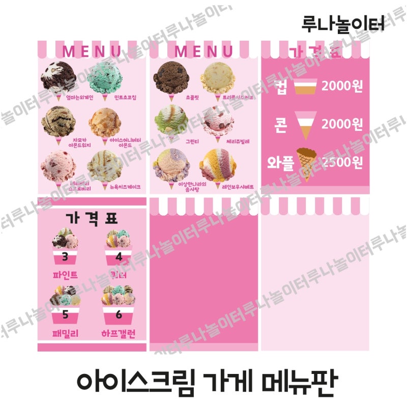 아이스크림 가게놀이 배경 현수막 배스킨라빈스 아이스크림 가게놀이 아이스크림 푸드트럭 도안 아이스크림 가게놀이 도안