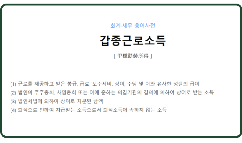 갑근세 원천징수확인서 영수증 발급은 이렇게 합니다ft 갑근세 계산기 네이버 블로그