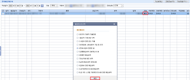 더존 부가가치세 매입세액 불공제 대상 및 작성방법 네이버 블로그