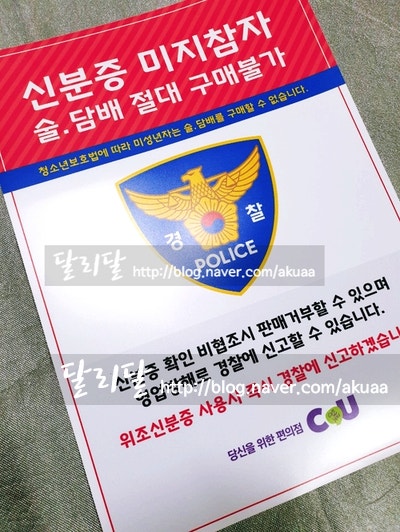 편의점 신분증 미지참자 안내문 제작 민증 검사 확인 경고문 미성년자 출입금지 청소년 술 담배 구매불가 협조문 스티커 위조 도용