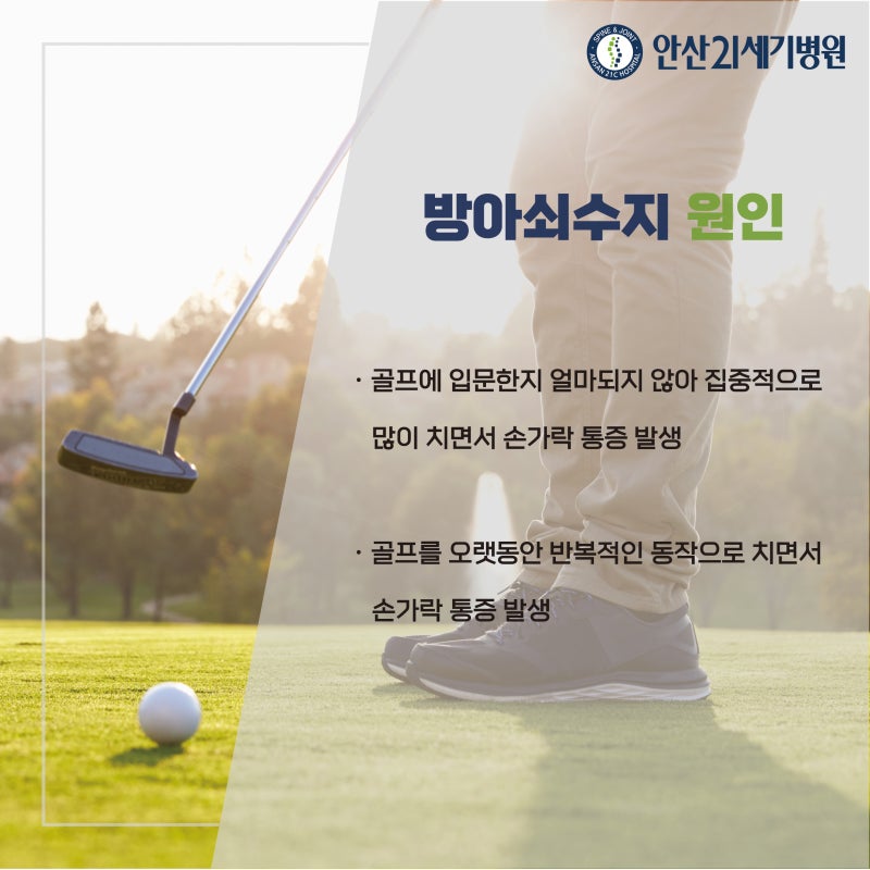 안산21세기병원 정형외과 골프 손가락 통증 방아쇠수지 증후군이 원인 네이버 블로그