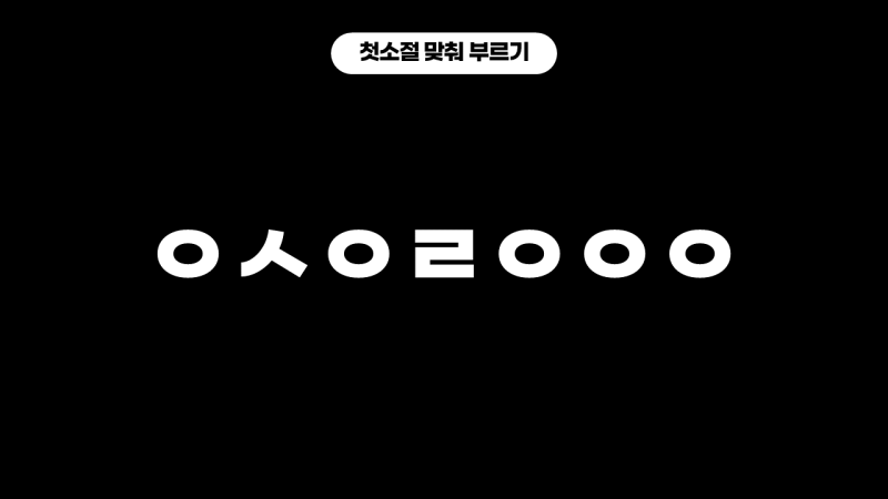 수련회 레크레이션 Ppt 성경인물 찬양 첫소절 맞추기 Ppt 성경학교 레크레이션 Ppt 자료 공유 네이버 블로그