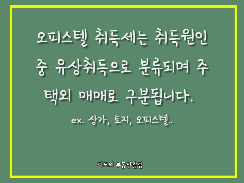 주거용 오피스텔 취득세 감면방법 네이버 블로그