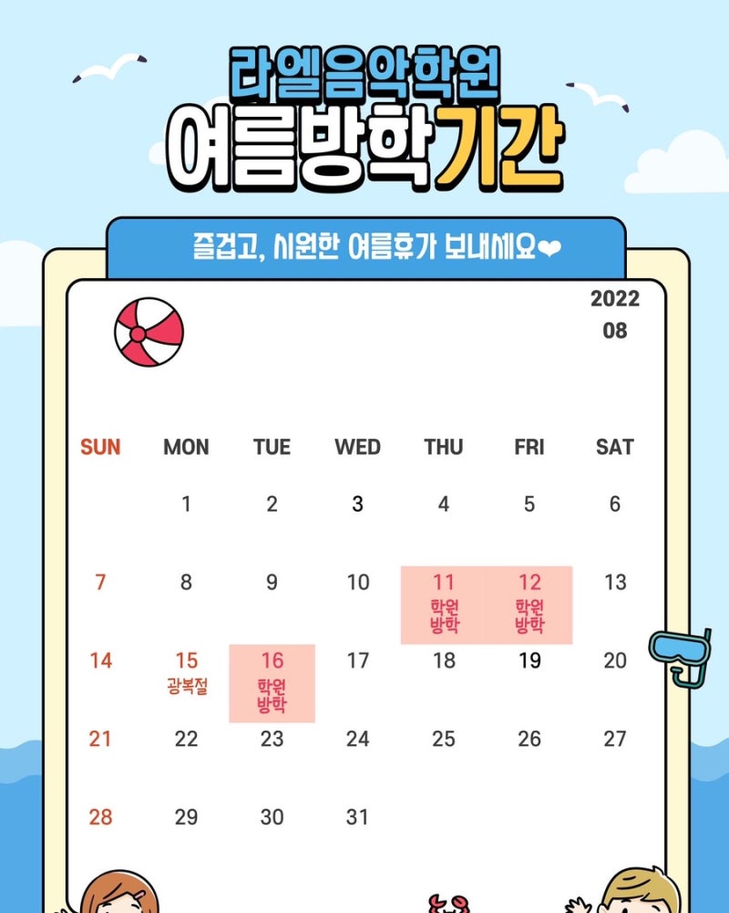 ️라엘음악학원 여름방학 안내문 ️운정 가람마을 피아노학원 운정 피아노학원 라엘음악학원 네이버 블로그