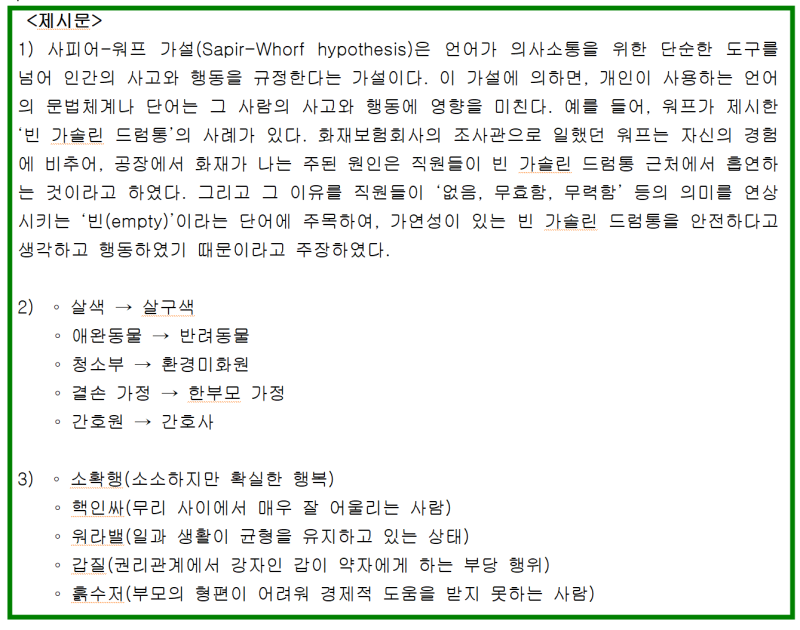 서울교대면접 기출문제 사피어 워프 가설 분석 네이버 블로그