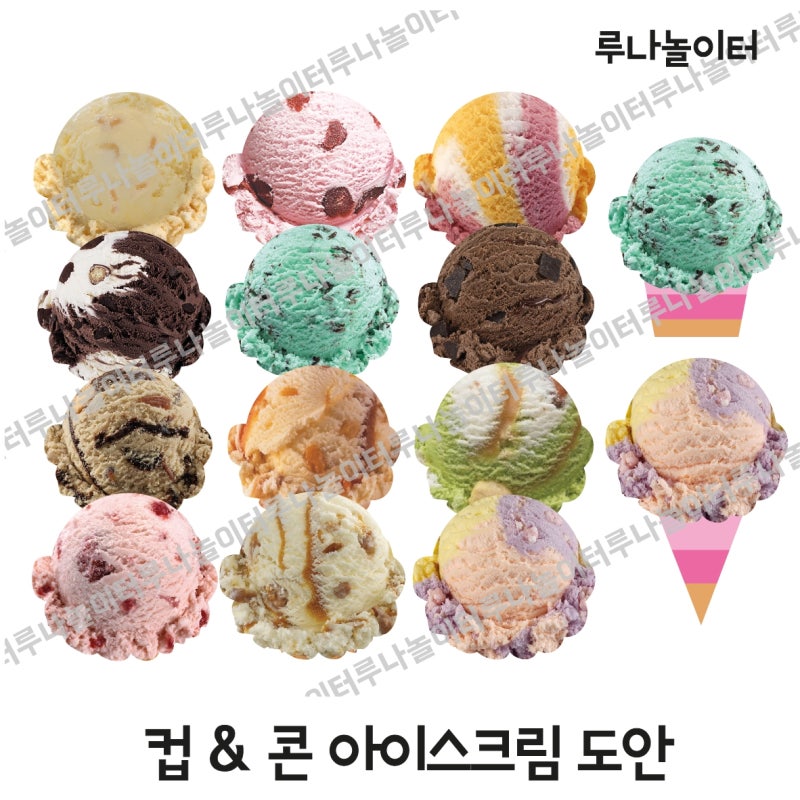 아이스크림 가게놀이 배경 현수막 배스킨라빈스 아이스크림 가게놀이 아이스크림 푸드트럭 도안 아이스크림 가게놀이 도안