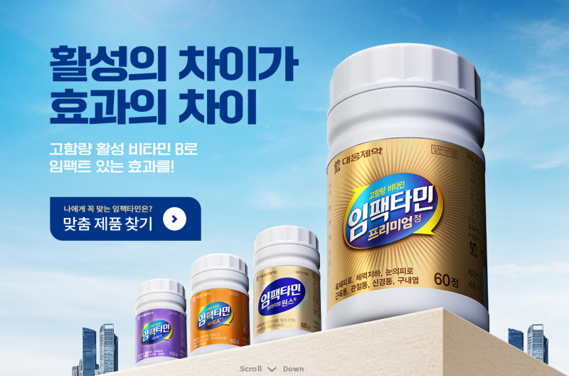 약국 피로회복제 글루콤 임팩타민 비교 【비타민b 글루타민 아미노산 필수아미노산 활성비타민 피로회복영양제
