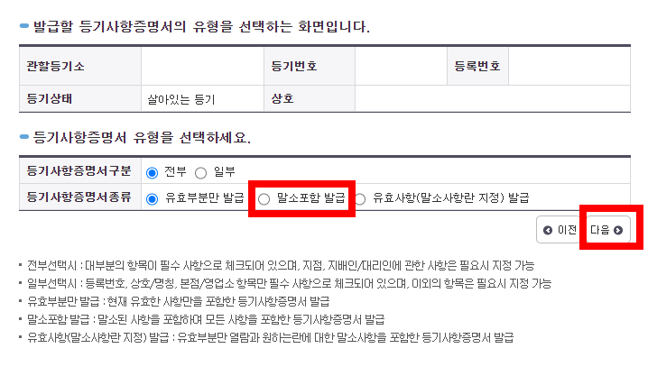 법인통장 법인 등기부등본 말소 사항 포함 발급하기 네이버 블로그