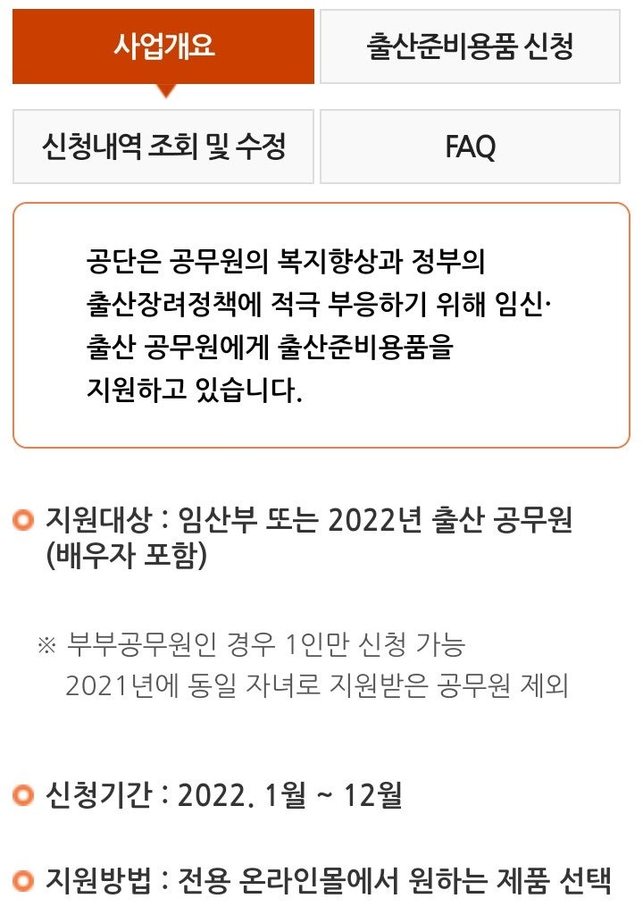 교원 교사 임신 출산 복지 혜택 임산부 할인 네이버 블로그