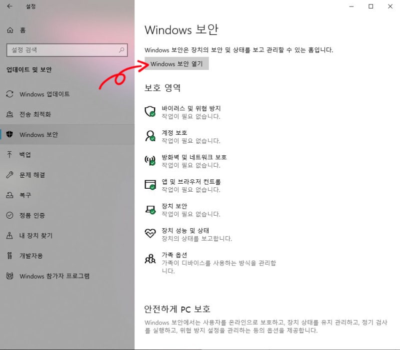 윈도우 보안 실시간 보호 디펜더 끄기켜기 네이버 블로그