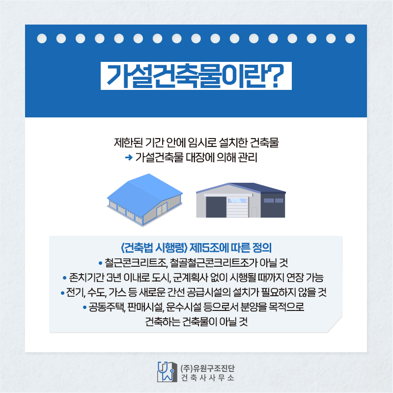 가설건축물 신고방법과 건축허용범위 네이버 블로그