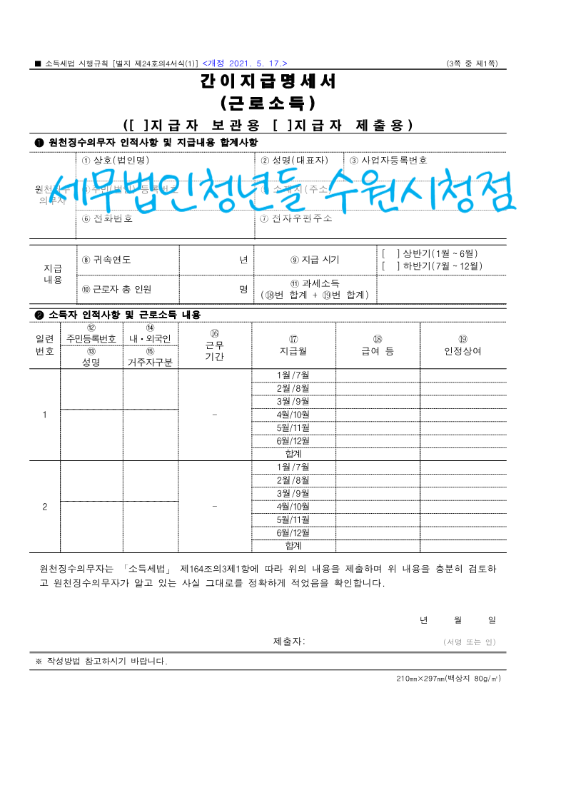 상용직 근로소득 간이지급명세서 작성 및 제출은 731까지 네이버 블로그