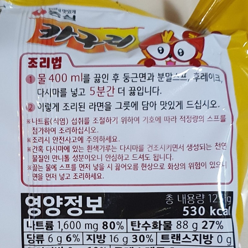 농심 카구리 봉지라면 칼로리열량 영양성분정보 먹어본 후기 컵라면vs봉지 라면 맛 비교 네이버 블로그