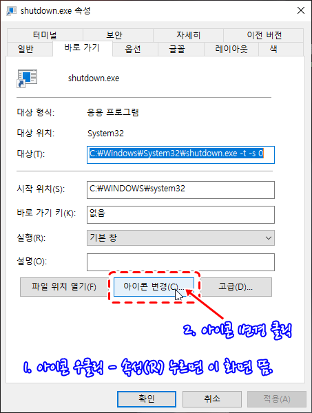 윈도우10 시스템 종료전원 끄기 버튼 만들기 네이버 블로그