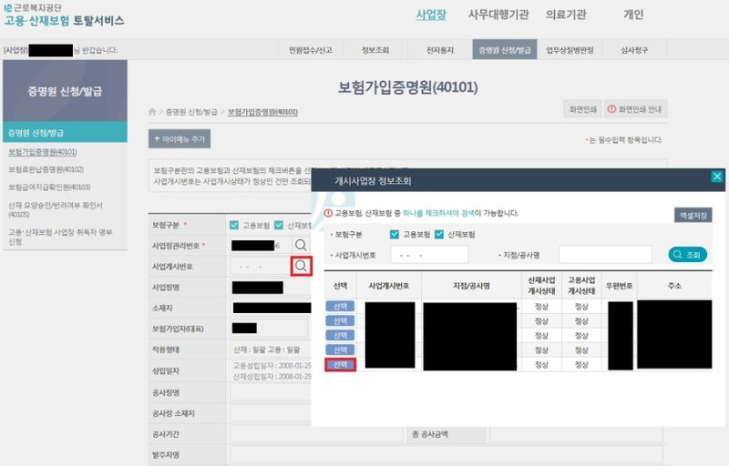 건설공무 착공계 고용산재보험 가입증명원일괄적용사업개시신고 신고방법 네이버 블로그