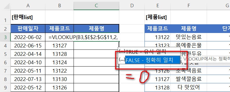 Vlookup함수 직장인의 필수함수 Vlookup함수로 원하는 데이터 찾아오기 네이버 블로그