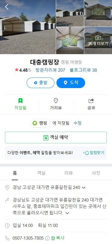 경남 고성 대충캠핑장 타프존 캠핑장 네이버 블로그