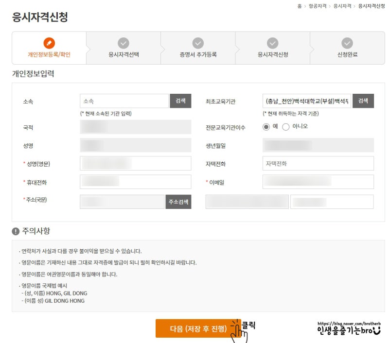 초경량 무인멀티콥터 드론조종 3종 자격증 신청하기 네이버 블로그