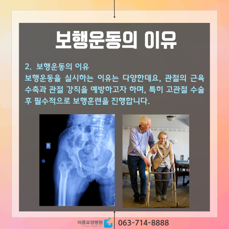 전주재활병원 체계적인 재활시스템에 따른 보행훈련 중 일환인 기립치료와 보행치료 고관절 수술 후 체중부하운동 대해 알아보아요
