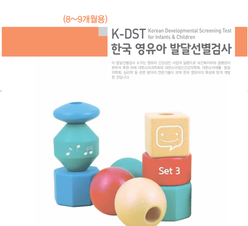 영유아 발달선별검사 KDST란 , 발달정밀검사 병원찾기 : 네이버 블로그