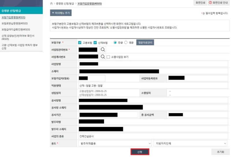 건설공무 착공계 고용산재보험 가입증명원일괄적용사업개시신고 신고방법 네이버 블로그