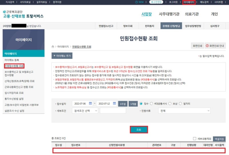 건설공무 착공계 고용산재보험 가입증명원일괄적용사업개시신고 신고방법 네이버 블로그