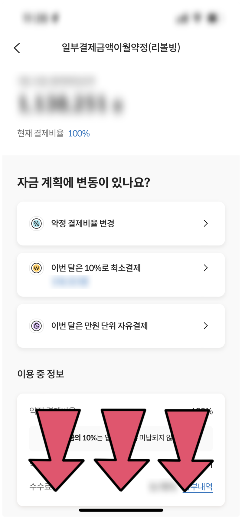 롯데카드 일부결제금액이월약정리볼빙 해지하는 방법 네이버 블로그