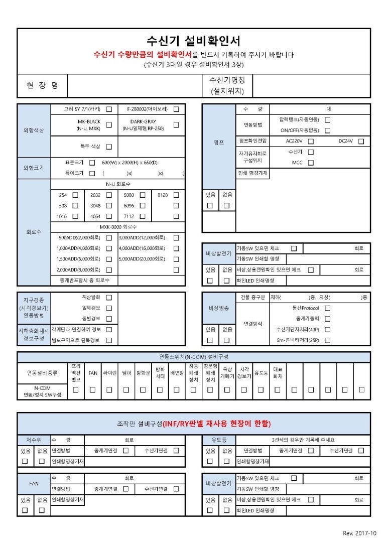 R형 수신기 제작 승인 가이드 존슨콘트롤즈 네이버 블로그