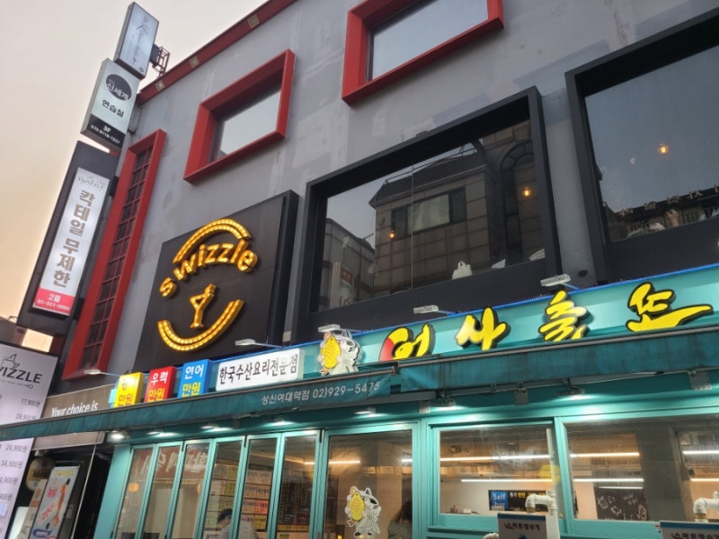 성신여대 술집 칵테일 무제한 스위즐_칵테일 추천 : 네이버 블로그