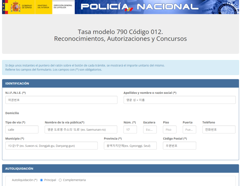 스페인 워킹홀리데이 NIE 신청 방법 A to Z : 네이버 블로그