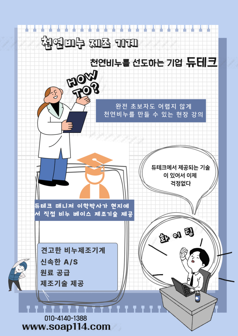 듀테크비누 제조기계천연비누 제조기계비누교반기비누 성형기비누 형타기천연비누를 배우는 사람들천연비누창업 네이버 블로그
