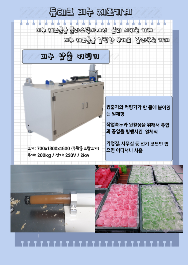 듀테크비누 제조기계천연비누 제조기계비누교반기비누 성형기비누 형타기천연비누를 배우는 사람들천연비누창업 네이버 블로그