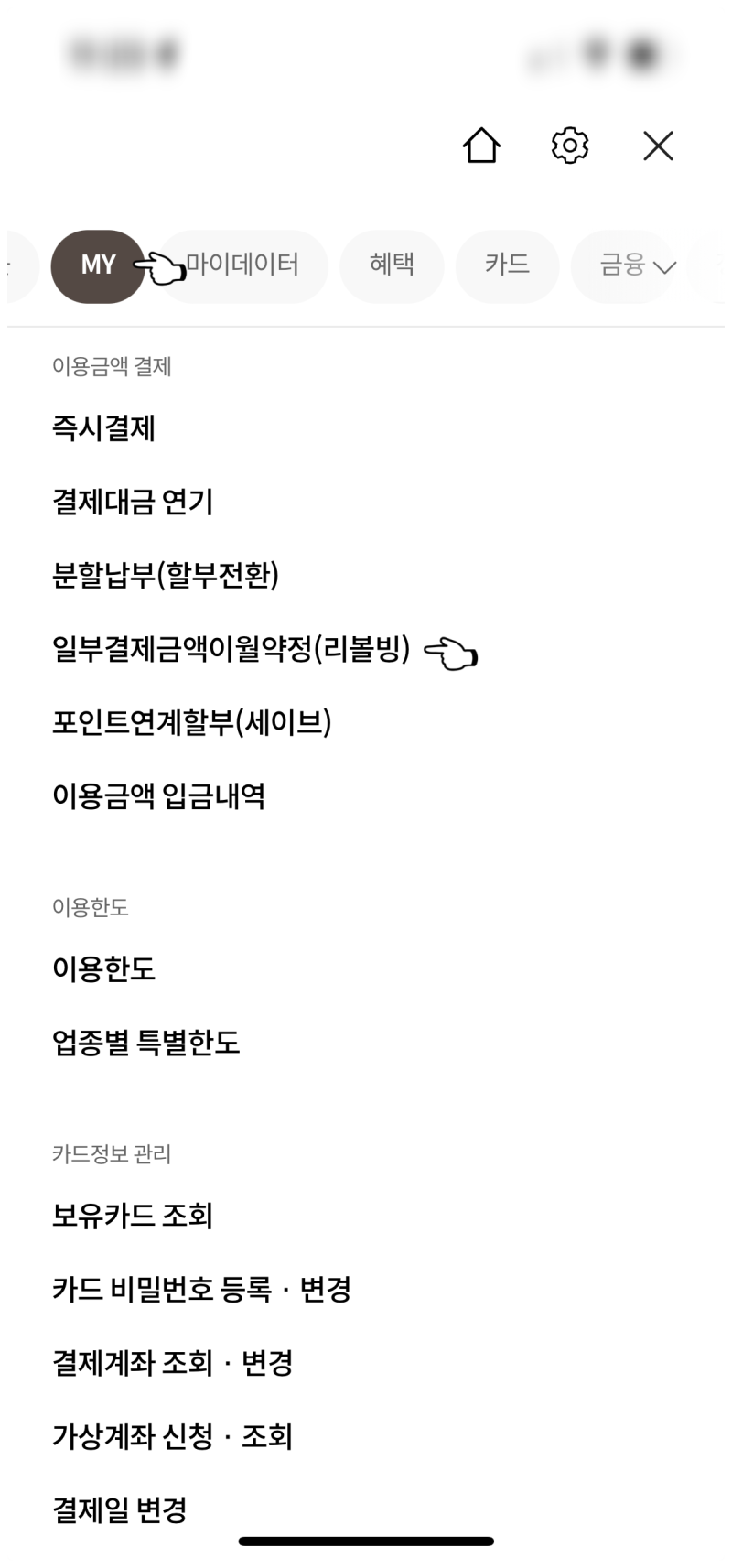 롯데카드 일부결제금액이월약정리볼빙 해지하는 방법 네이버 블로그