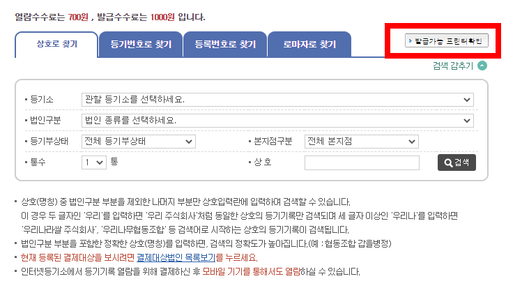 법인통장 법인 등기부등본 말소 사항 포함 발급하기 네이버 블로그