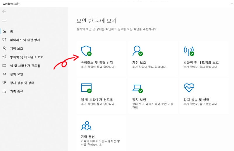 윈도우 보안 실시간 보호 디펜더 끄기켜기 네이버 블로그