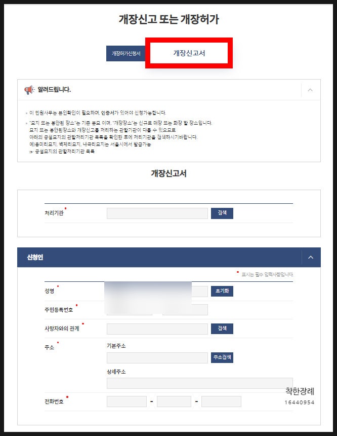 인터넷 개장신고 방법 네이버 블로그