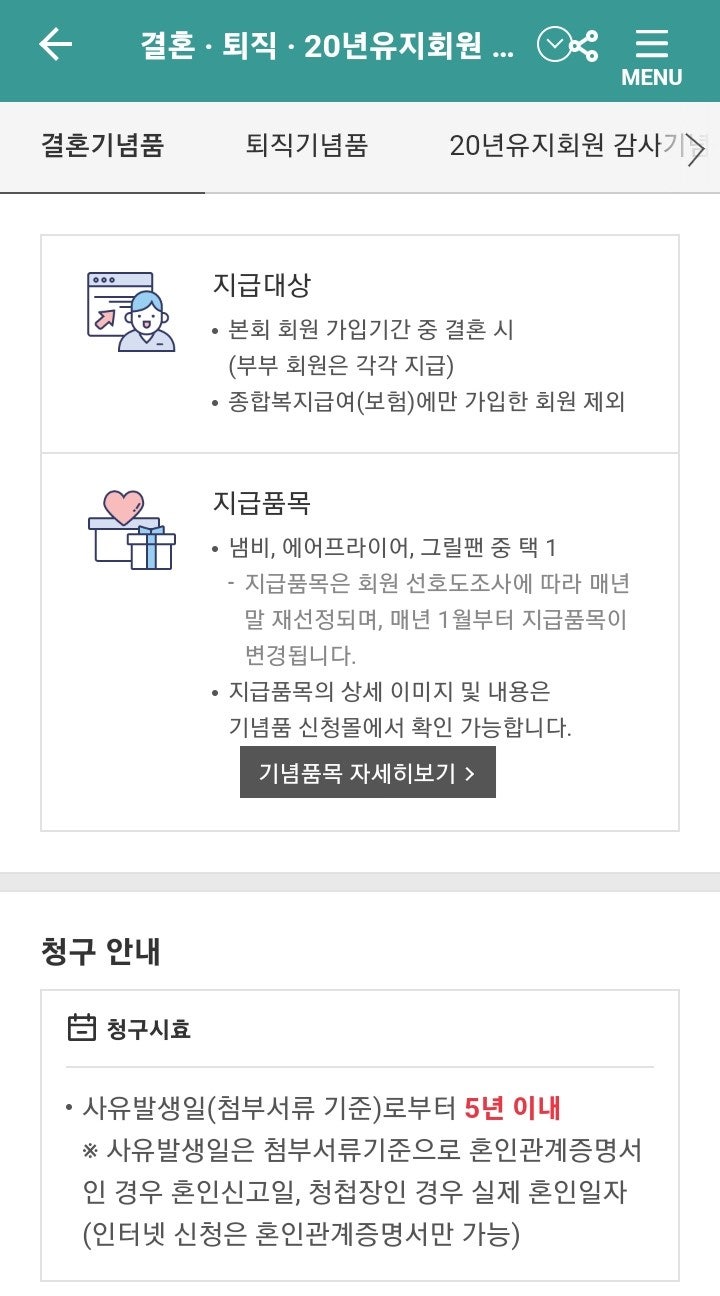 교원 교사 임신 출산 복지 혜택 임산부 할인 네이버 블로그
