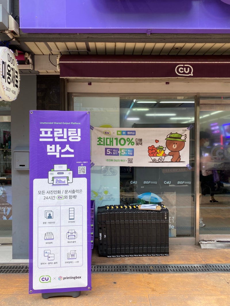 당산동 출력되는곳 24시 Cu편의점 여권사진인화프린트출력당산역 컬러인쇄 프린팅박스에서 네이버 블로그