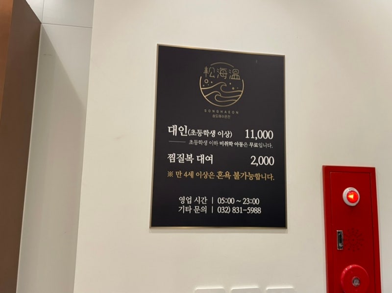 송도 송해온 해수 온천 사우나 방금 다녀온 디테일한 후기입장료주차 네이버 블로그