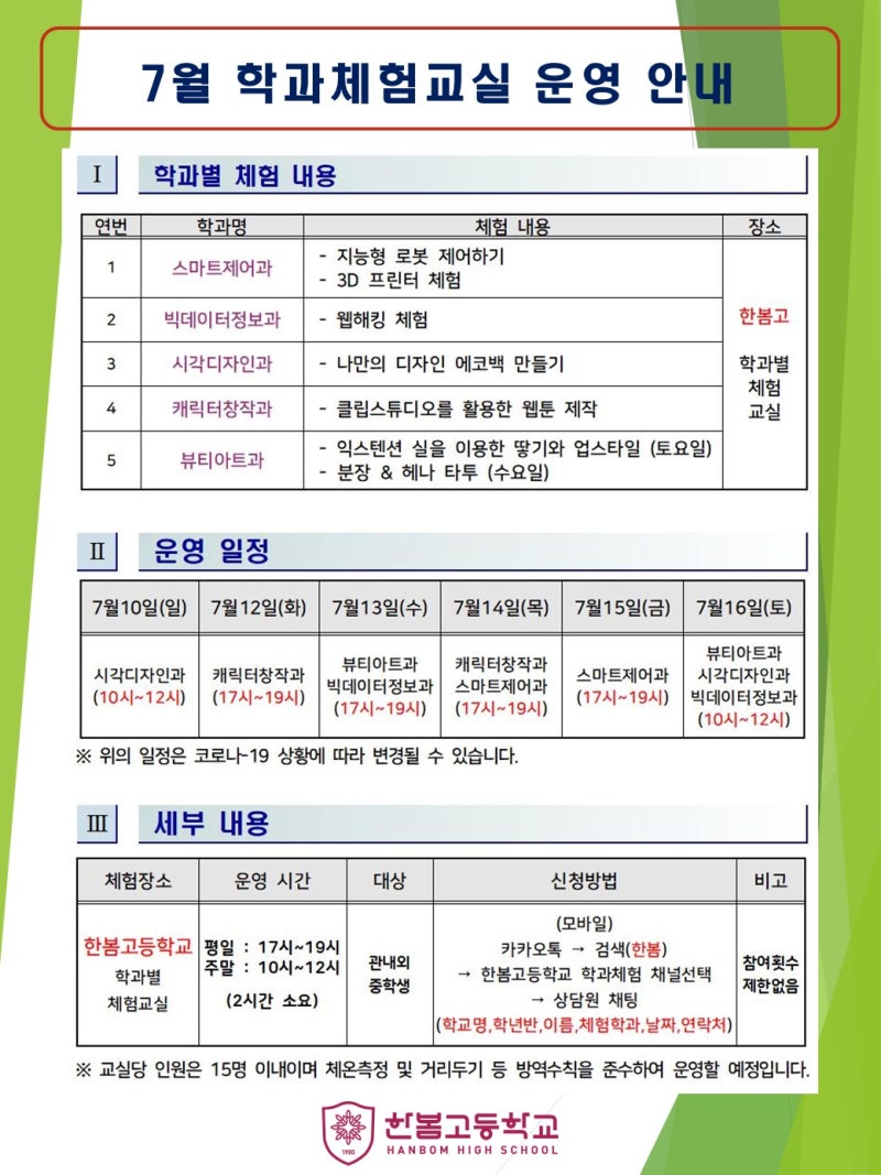 특성화고직업 한봄고등학교 입학안내 2023신입생입학전형 학교홍보동영상 학교e브로셔 중학생학과체험교실 네이버 블로그