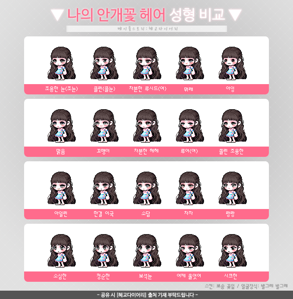 Kms 캐시 메이플스토리 여자헤어사전 나의 안개꽃 헤어 And 인기 성형 비교 네이버 블로그