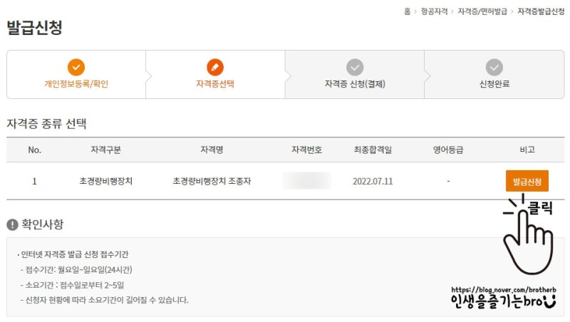 초경량 무인멀티콥터 드론조종 3종 자격증 신청하기 네이버 블로그