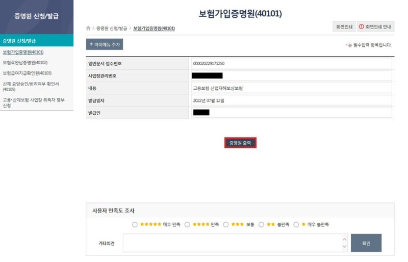 건설공무 착공계 고용산재보험 가입증명원일괄적용사업개시신고 신고방법 네이버 블로그
