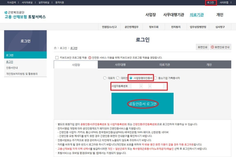 건설공무 착공계 고용산재보험 가입증명원일괄적용사업개시신고 신고방법 네이버 블로그