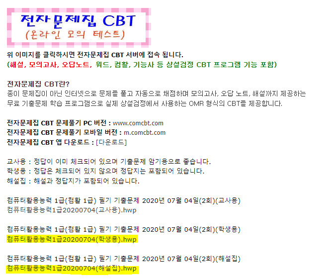 컴활 1급 필기시험 단기간 합격 꿀팁 노베이스 독학 O 문제집 X 7일 만에 합격 네이버 블로그