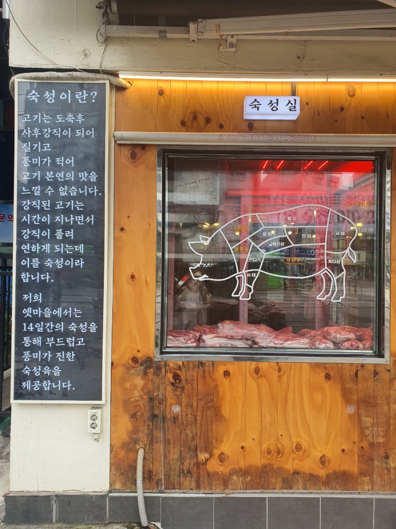 구로디지털단지역 맛집 술집 육즙가득 삼겹살 And 항정살 옛마을 네이버 블로그