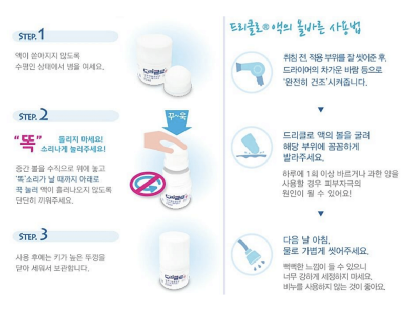 땀 억제제 드리클로 사용법 And 부작용 주의사항 네이버 블로그