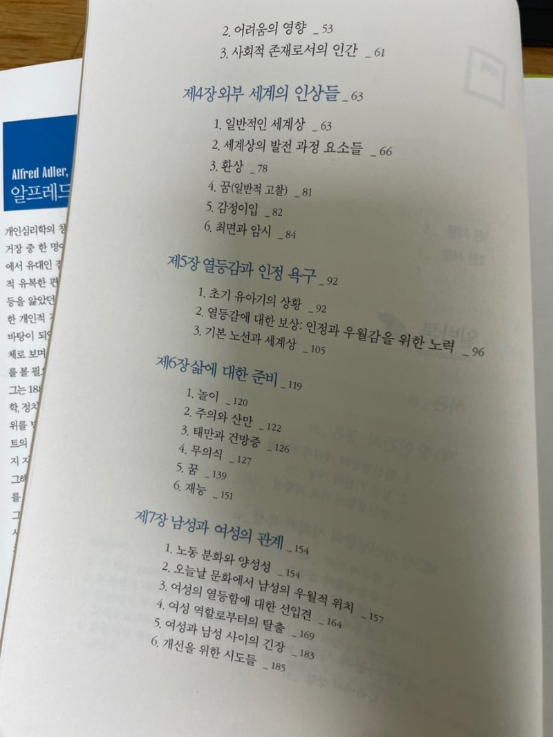 정신분석 스터디 아들러의 인간이해 세 가지 키워드로 읽는 아들러 심리학 네이버 블로그